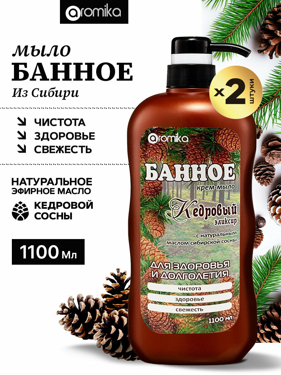 Жидкое мыло банное кедровое 2 шт
