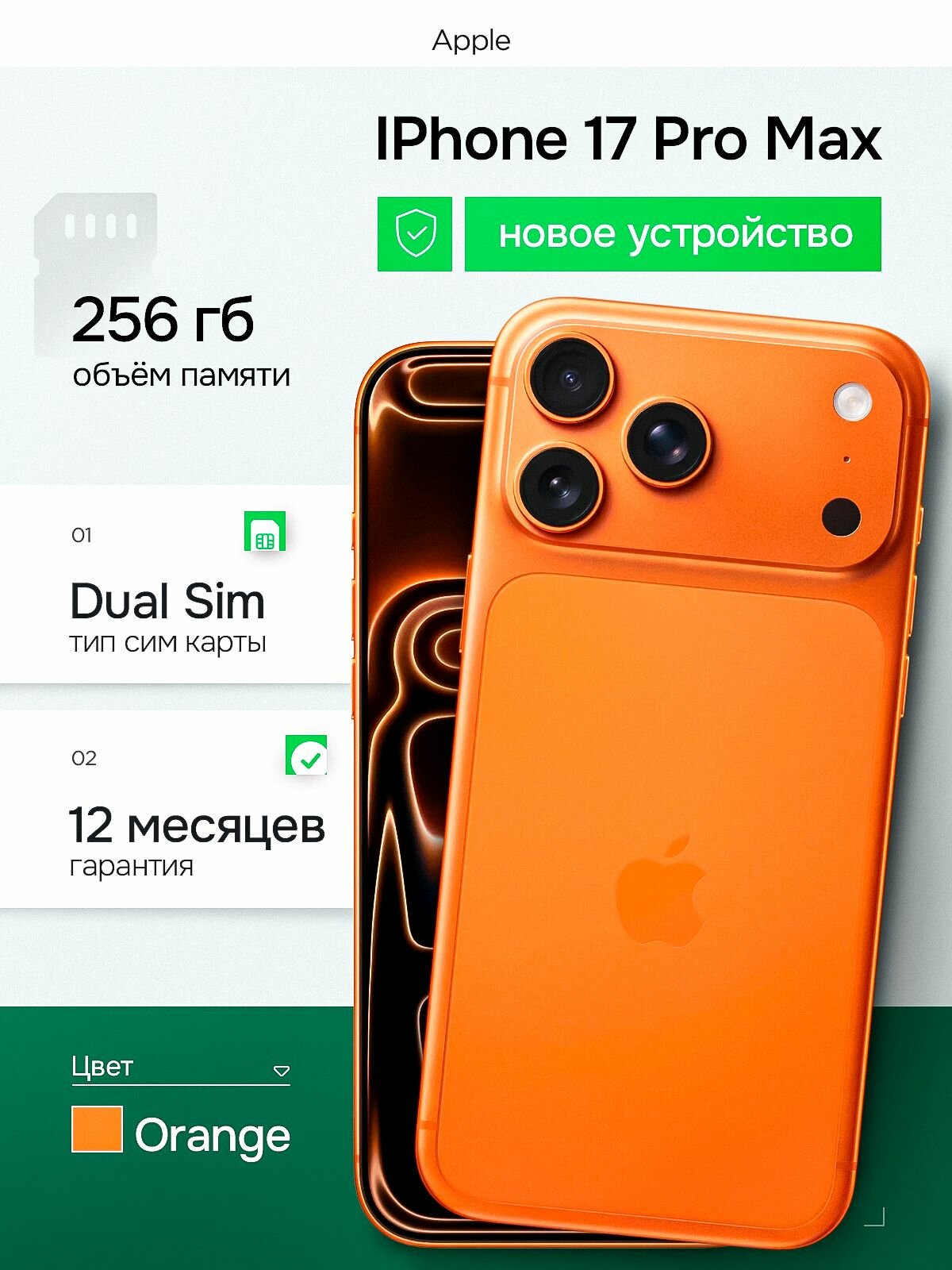 Смартфон Apple iPhone 17 Pro Max 256 GB Orange Dual Sim