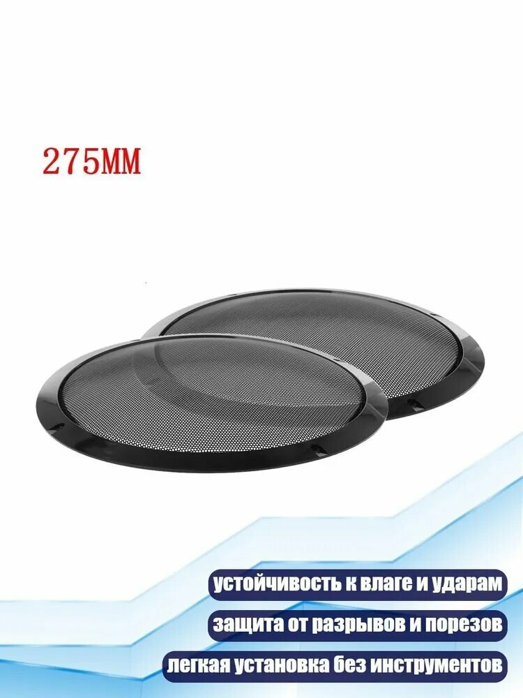 2 шт. Декоративные стальные сетки для защиты динамиков, круглая форма, Черный - 10 дюймов