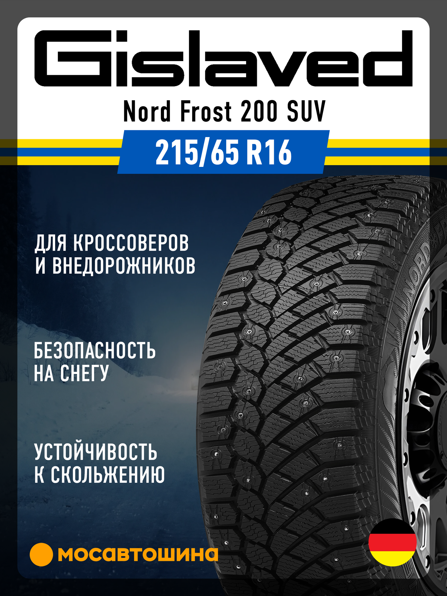 Зимние автомобильные шины Gislaved Nord Frost 200 SUV 215/65 R16 102T XL