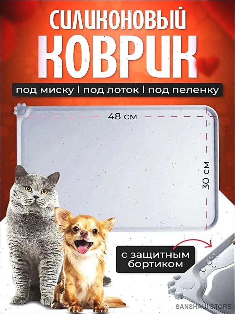 Силиконовый коврик под миску для кошек и собак нескользящий