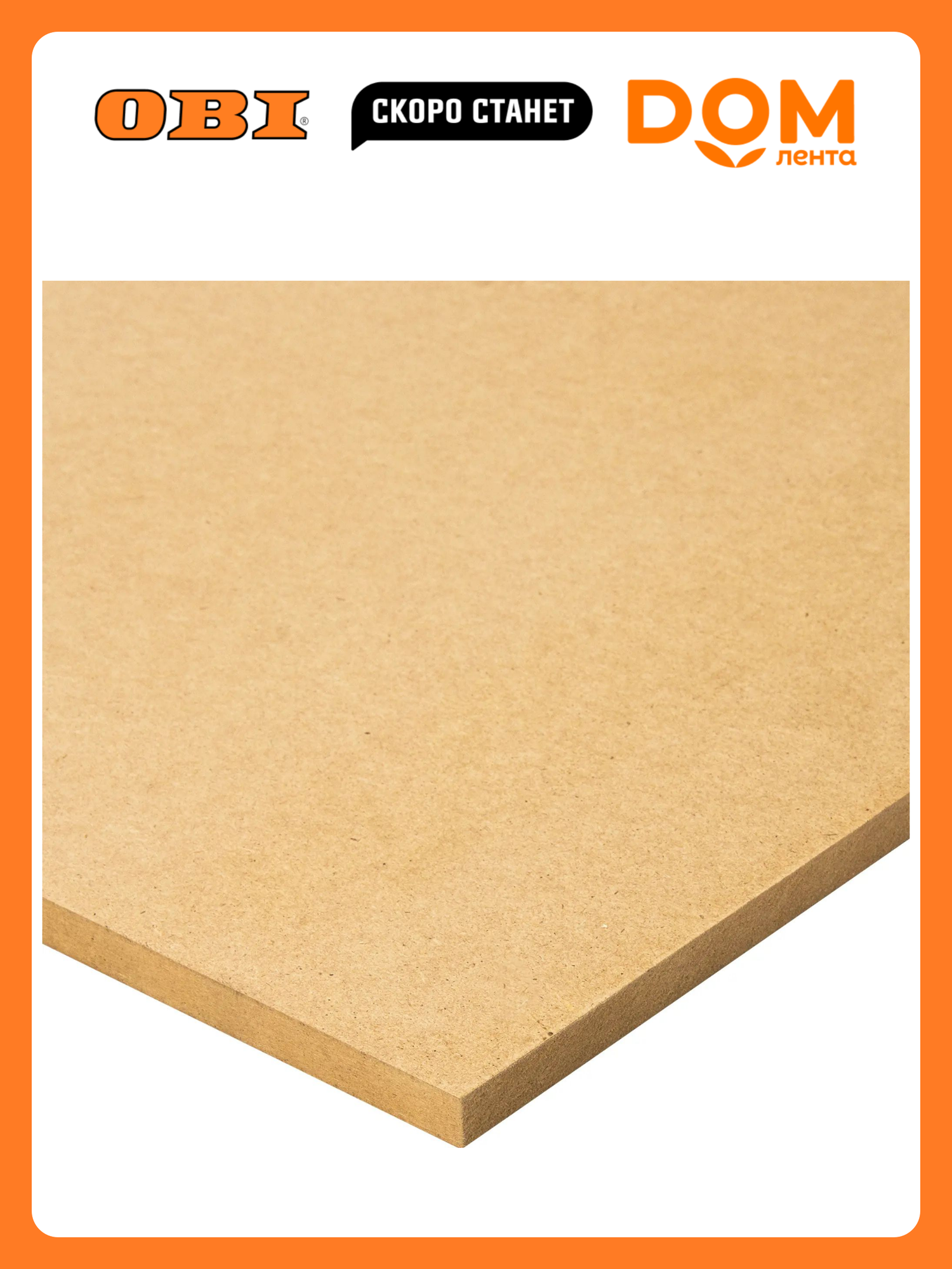 Плита МДФ базис Вудлайн, шлифованная, влагостойкая, бежевая, 700x1035x6 мм