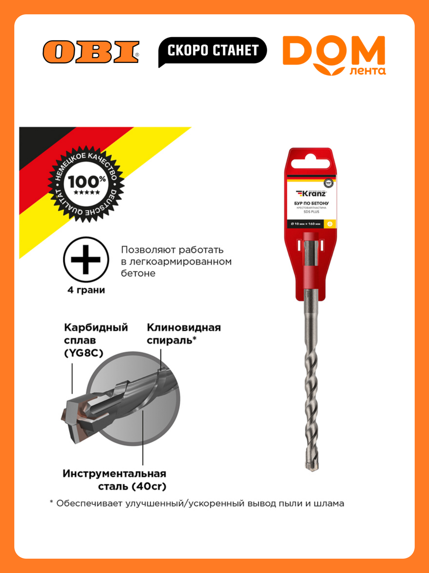 Бур по бетону 10x160x100мм, крестовая пластина, SDS PLUS KRANZ