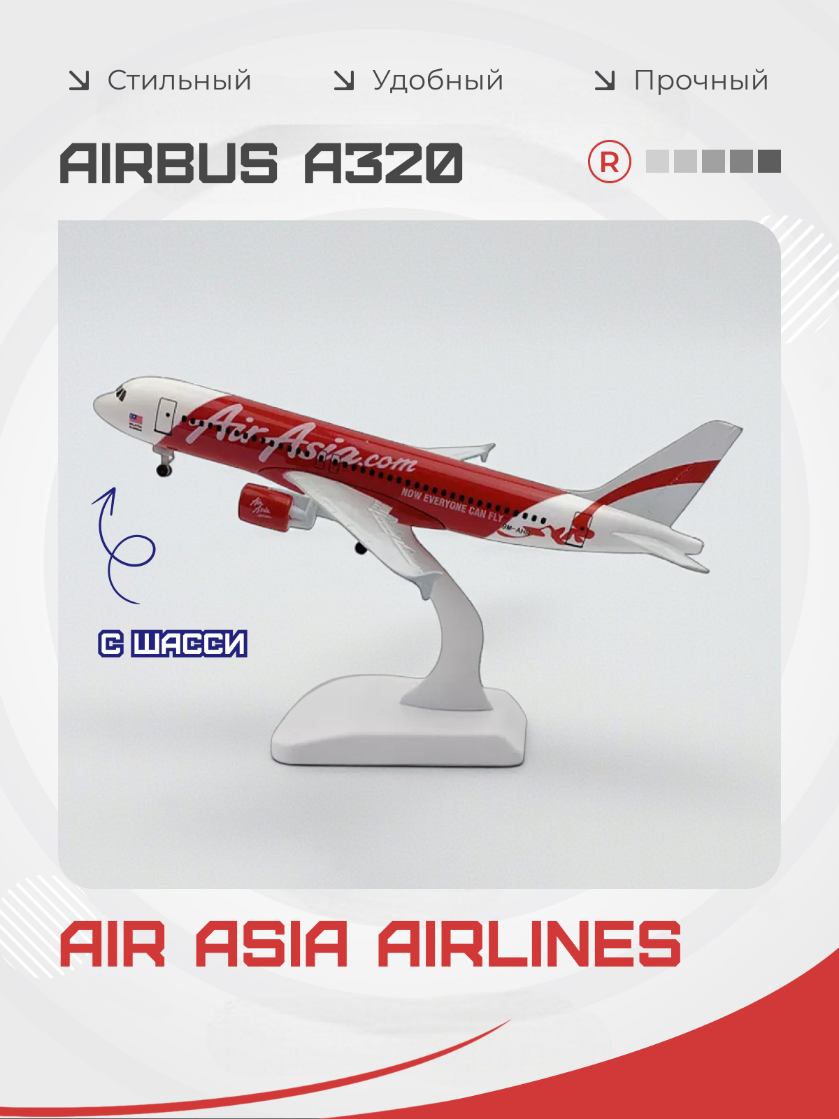 Металлическая модель самолета AIRBUS A 320 AIR ASIA 20 см с шасси