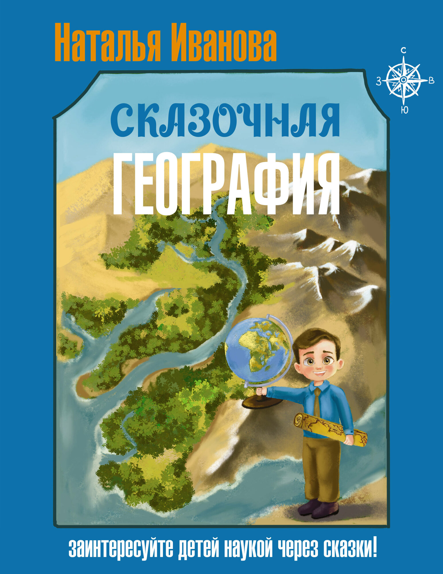 Книга "Сказочная география"