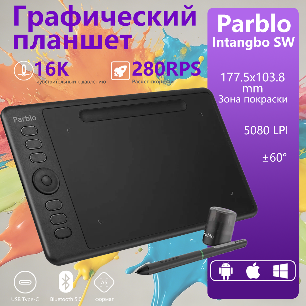 Графический планшет Parblo Intangbo SW для рисования, работы, учебы，Bluetooth, черный