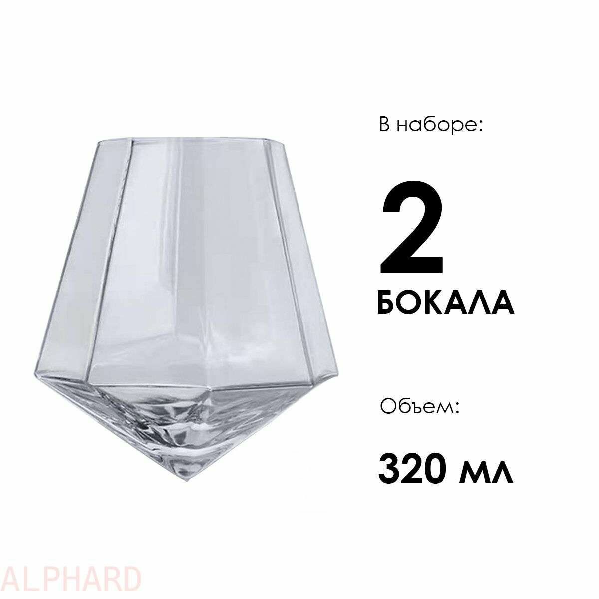 Набор оригинальных бокалов 320 мл, Adam Franklin