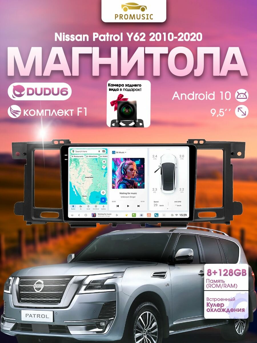 Автомагнитола DUDU6/ 8+128GB/ Nissan Patrol Y62 /Ниссан Патрол Y62 Комплект F1 магнитола Дуду Android 10/2din головное устройство мультимедиа