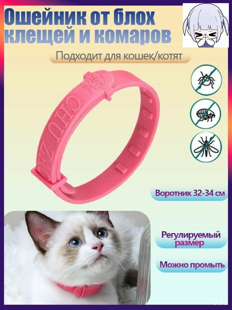 1 шт Капли и ошейник от блох и клещей для кошек-666