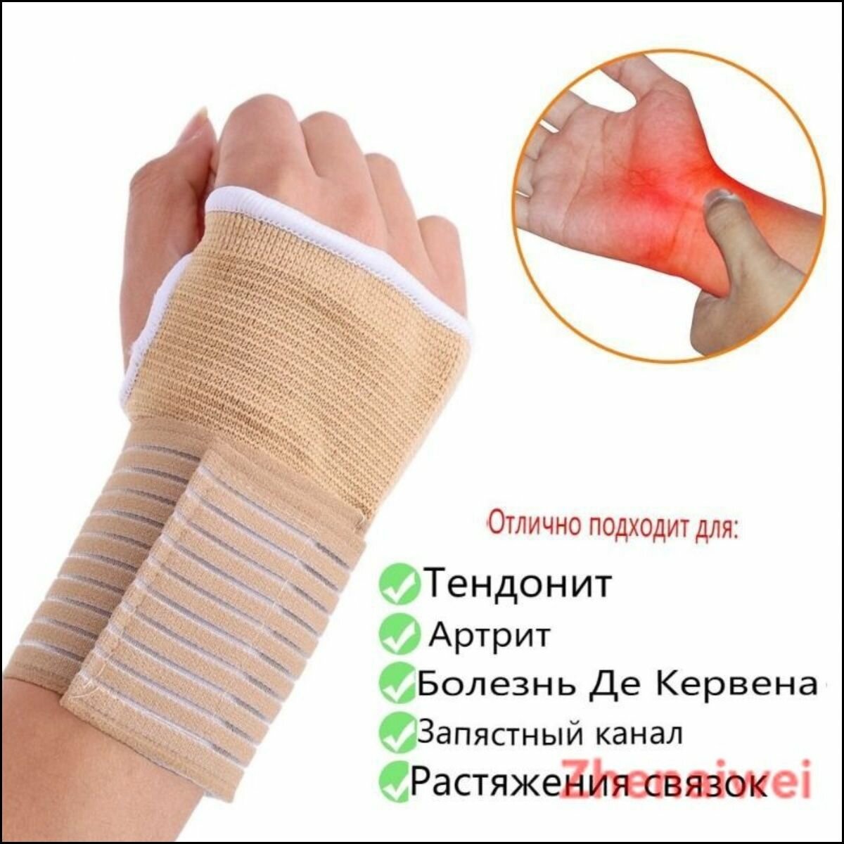 Эластичный бинт для защиты запястья — фото 1