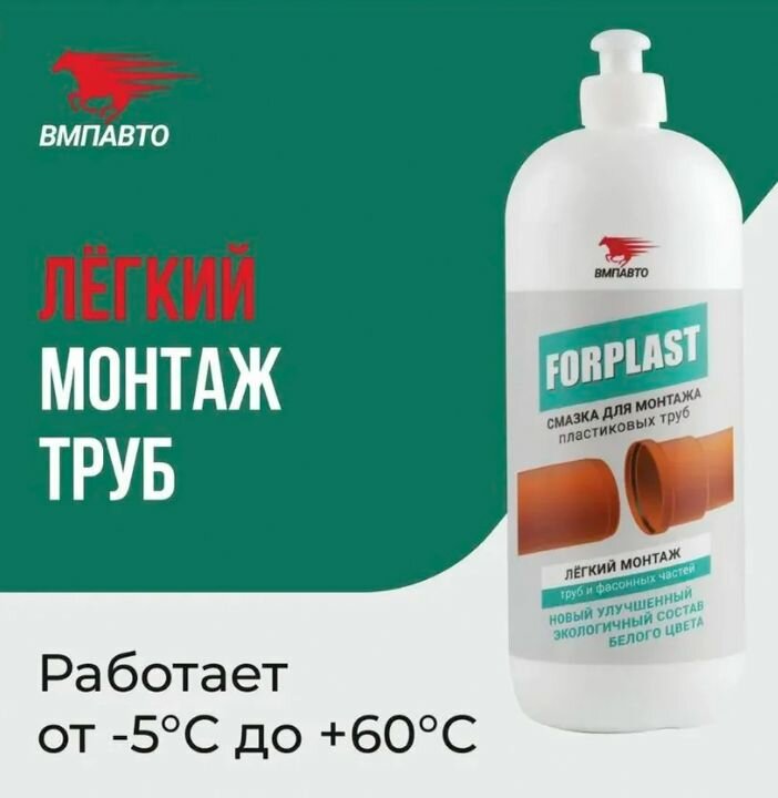 Смазка Forplast флакон 1000 мл