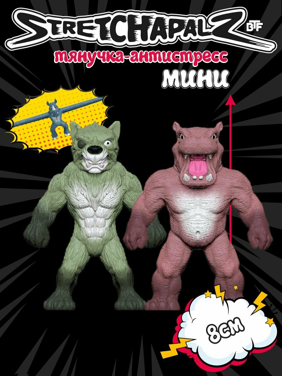 Фигурка тянучка Stretchapalz "Волк и Бегемот" антистресс игрушка, подвижная 8 см, 2 шт