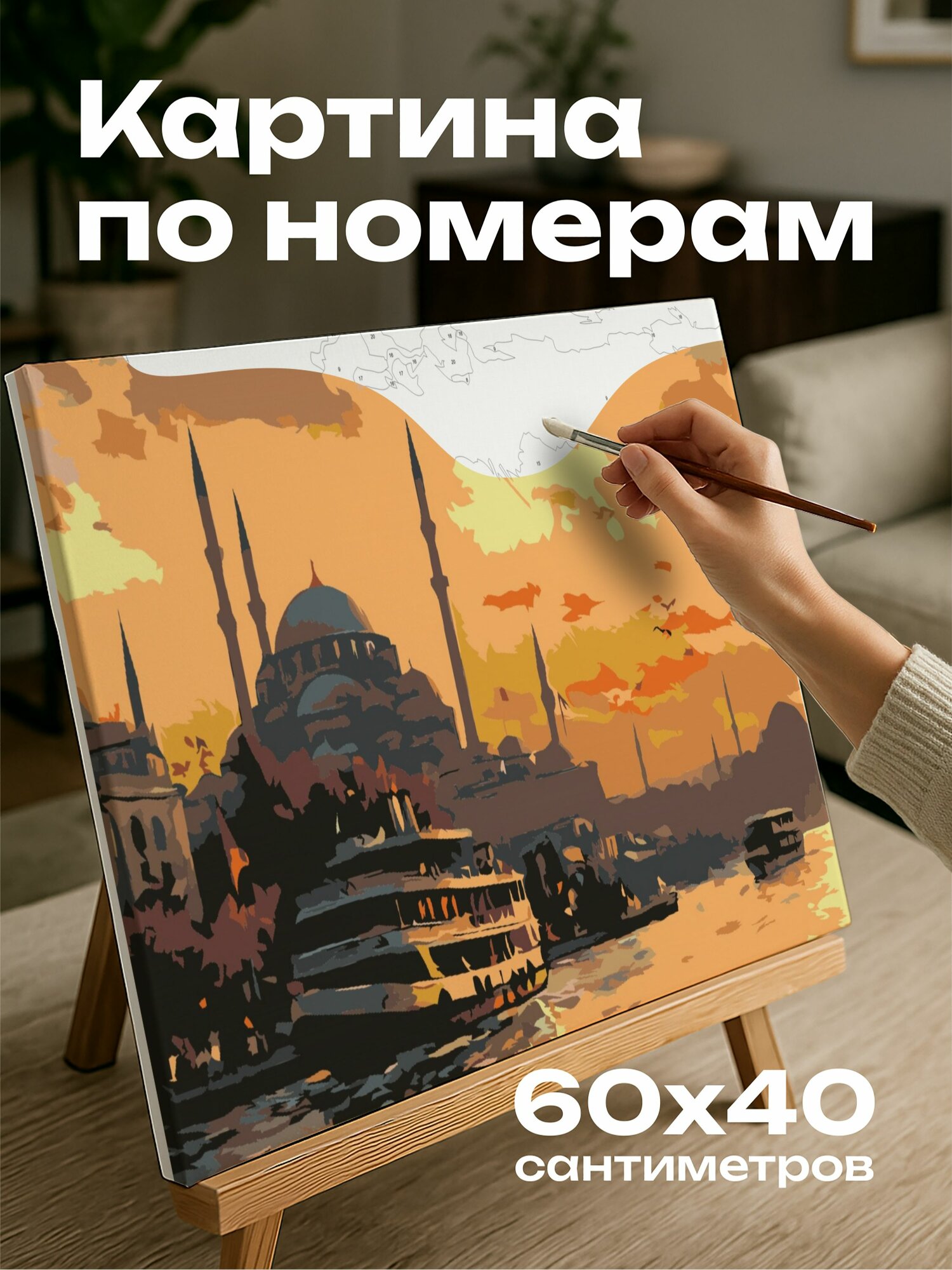Картина по номерам 60x40 см, Стамбул, рассвет, масло, картина, горизонт, яркие краски, вода, архитектура, свет