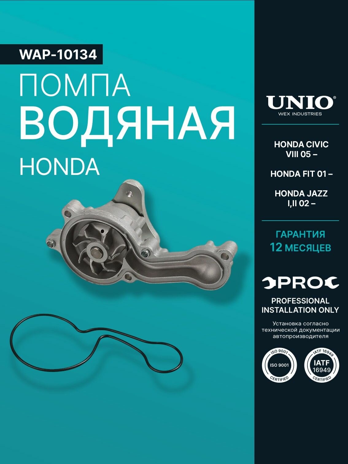 Помпа водяная Honda Civic VIII 05-, Fit 01-, Jazz I, II 02-