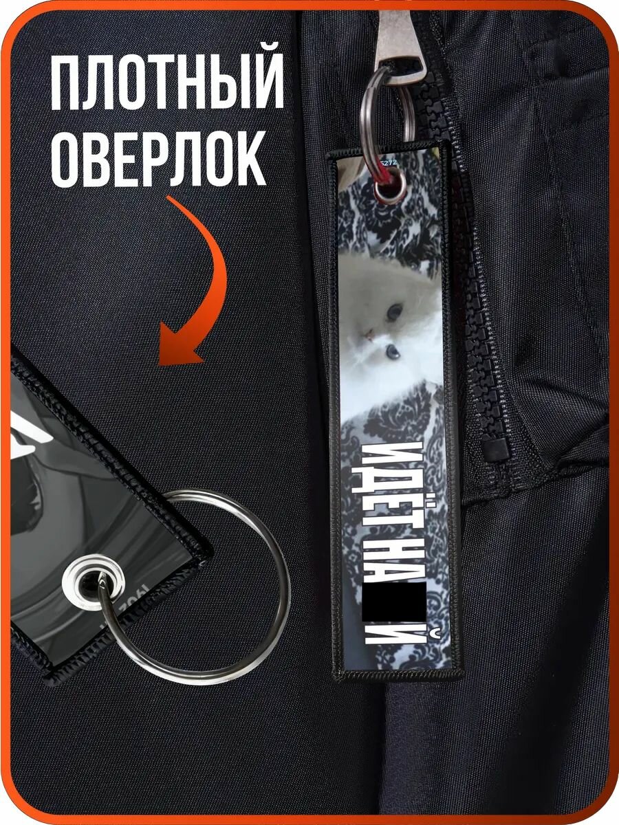 Брелок 1-я Наклейка, белый, серый, черный — фото 1