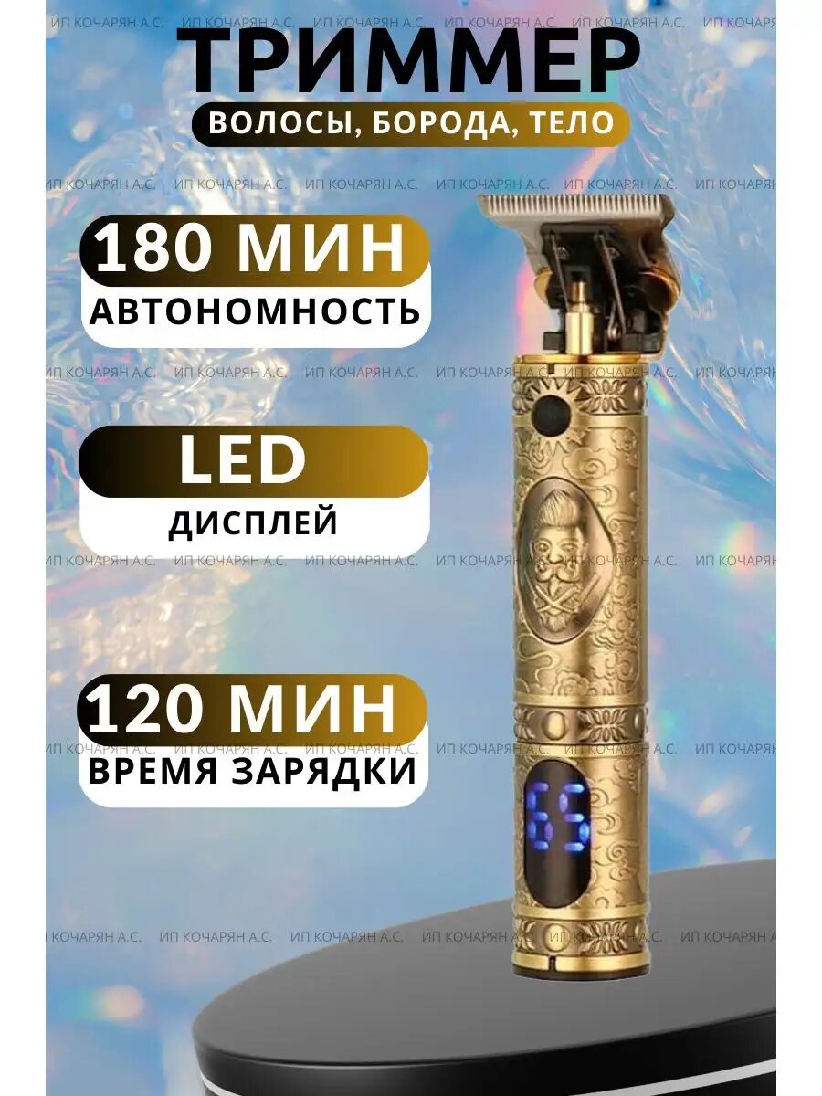 Триммер для стрижки, усов и бороды