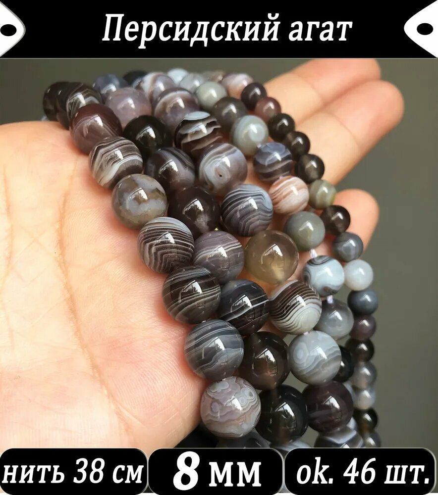 Бусины из ботсванского агата, 8 мм, натуральные, на нити 38 см, для рукоделия