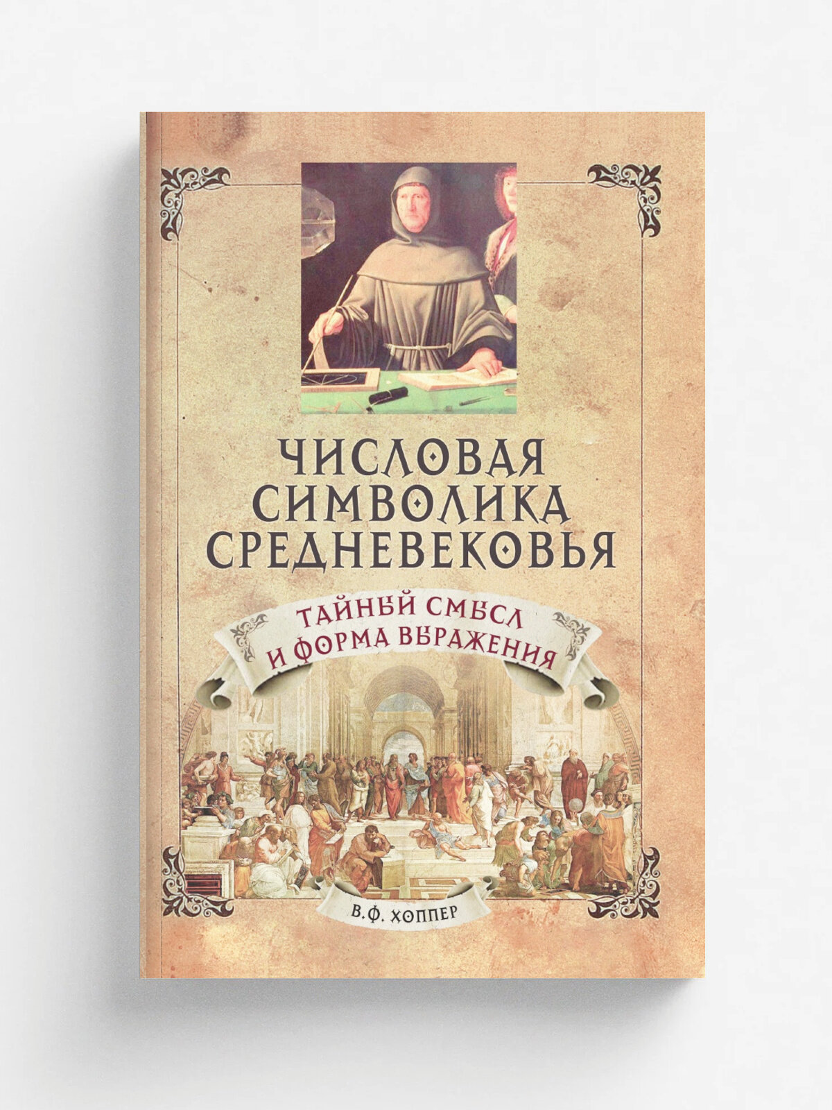 Числовая символика средневековья