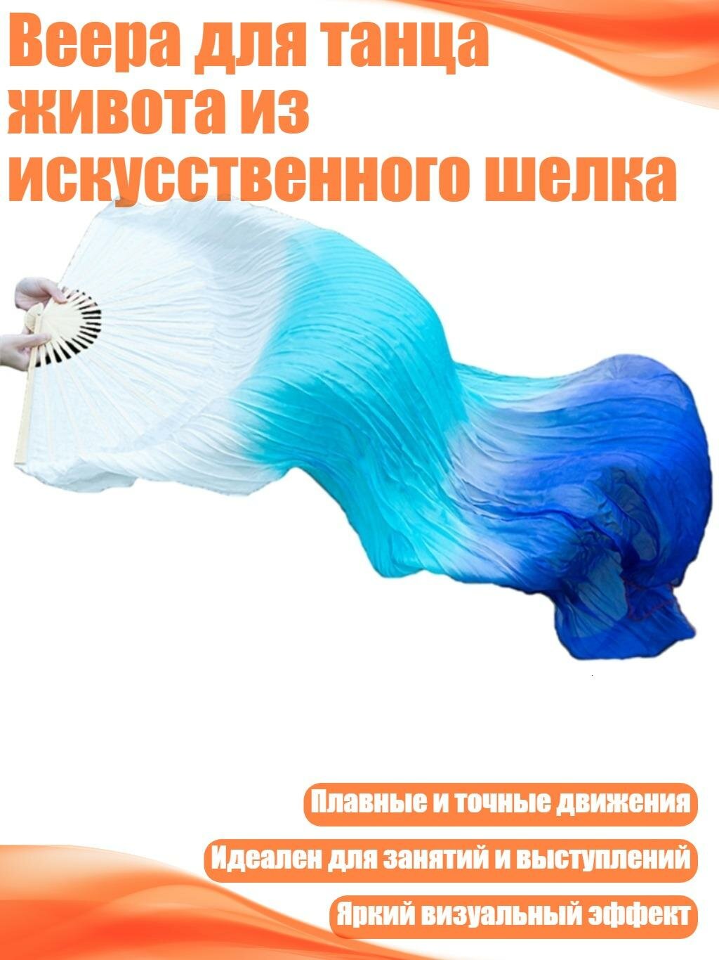 Веера для танца живота из искусственного шелка, 7