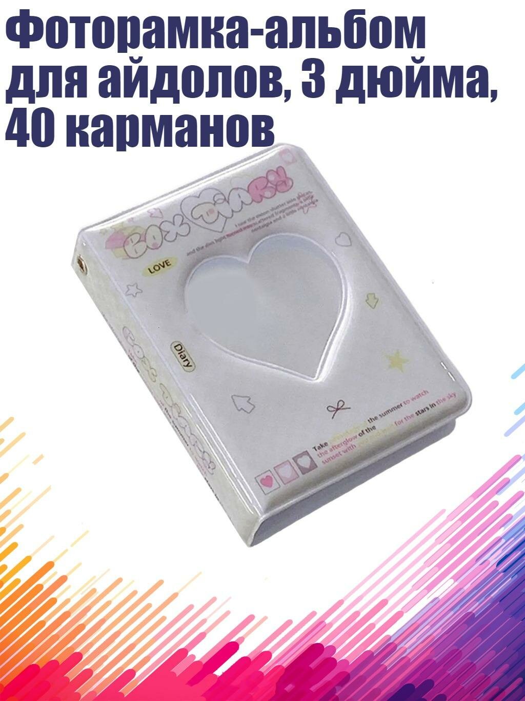 Фоторамка-альбом для айдолов, 3 дюйма, 40 карманов, Подарочная коробка