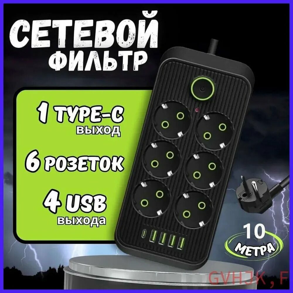Удлинитель сетевой 3-5 метра 6 розетки 4 USB 1 Type-C (тройник для розетки, пилот), с предохранителем/485