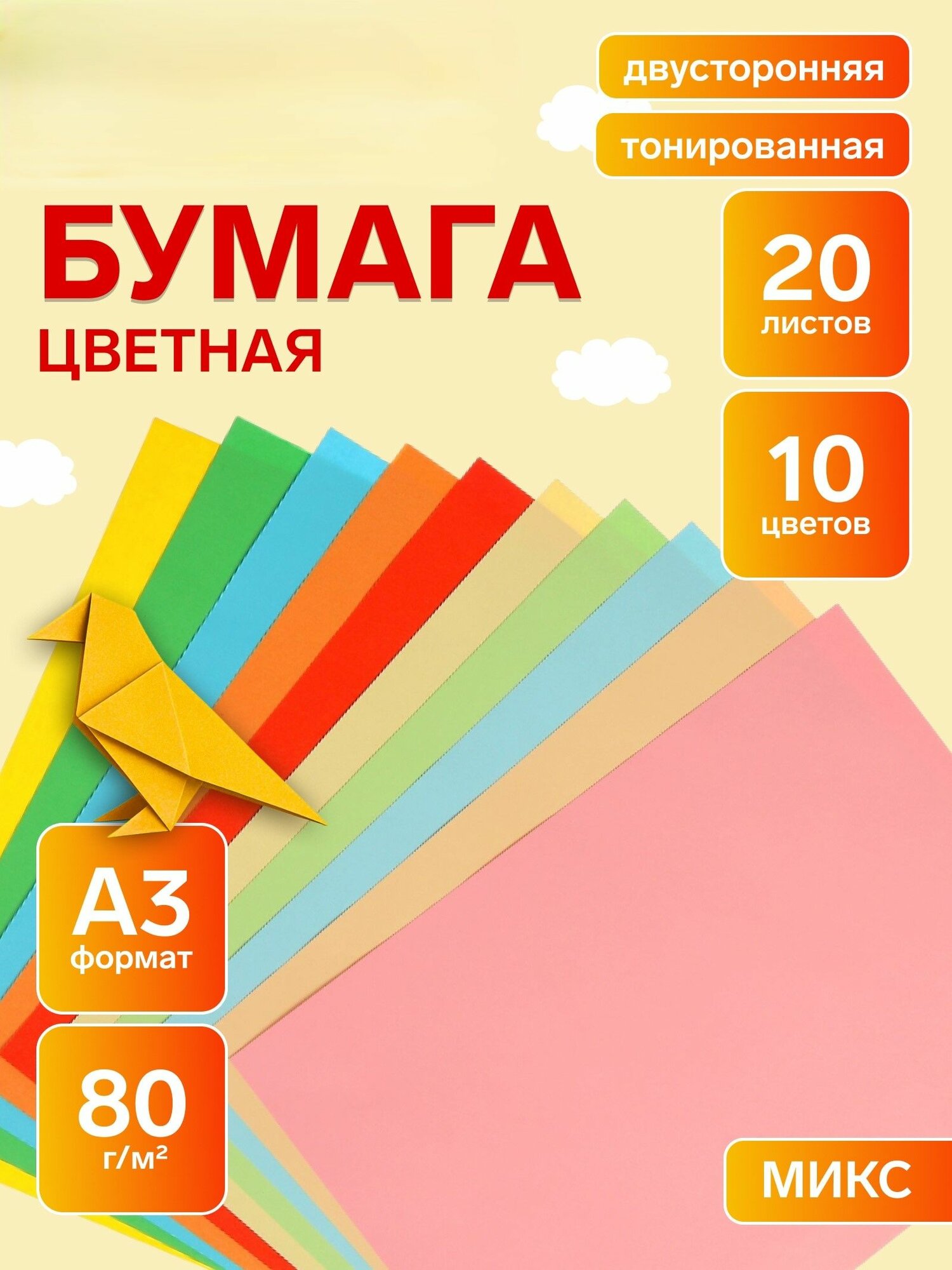 Бумага цветная двусторонняя А3, 20 листов, 10 цветов, тонированная