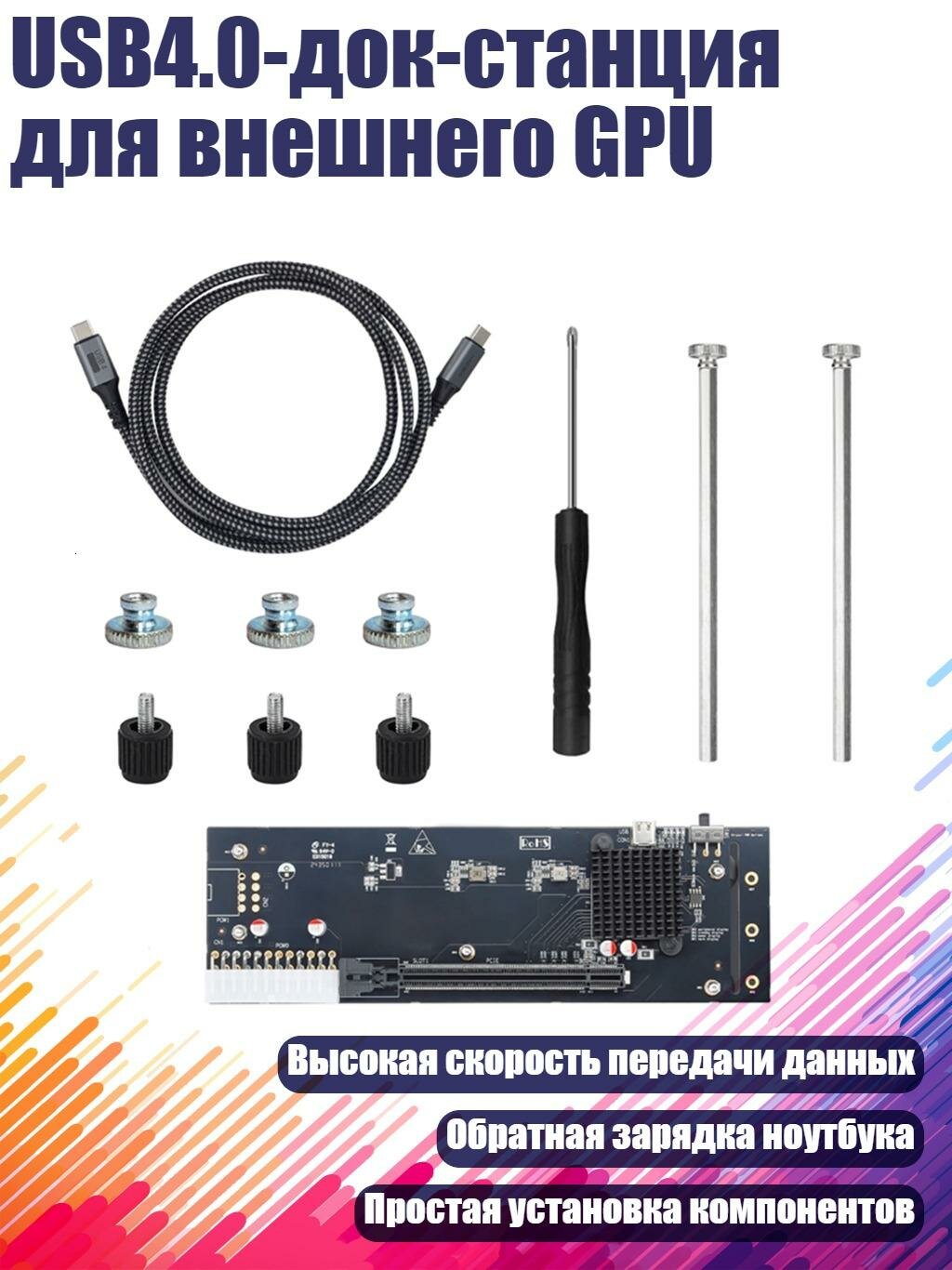 USB4.0-док-станция для внешнего GPU