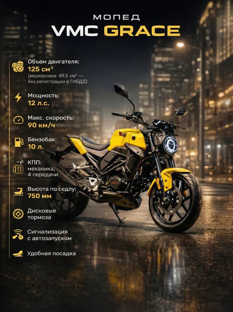 Мопед VMC Grace 125 (50) см3