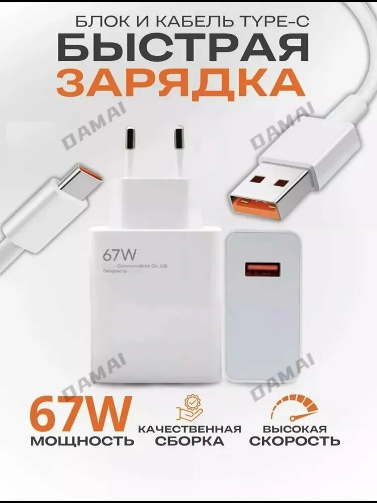 Быстрая зарядка type-c 67w для Android
