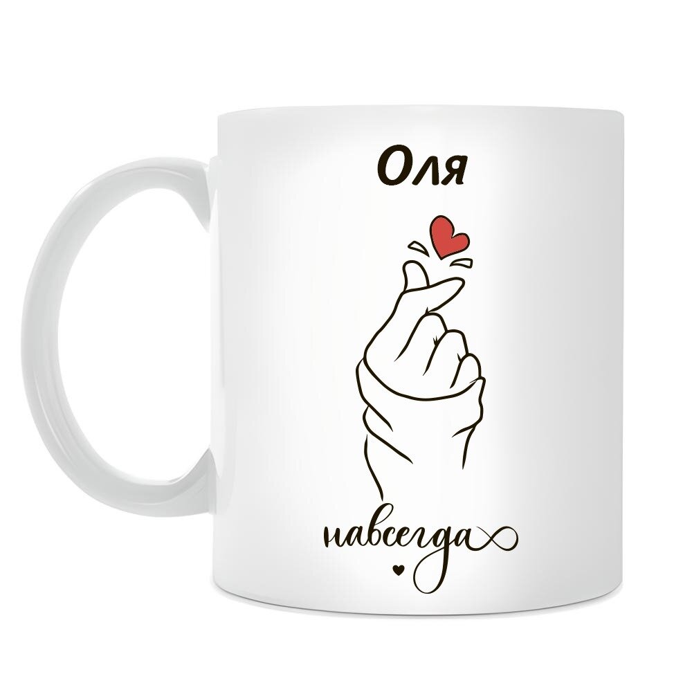 Кружка керамическая именная “Оля”