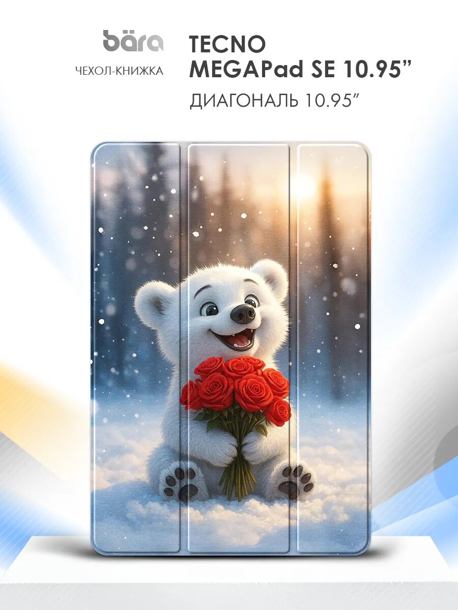 Чехол на Tecno MEGAPad SE 10.95”, Техно мегапад СЕ 10.95", книжка, с рисунком