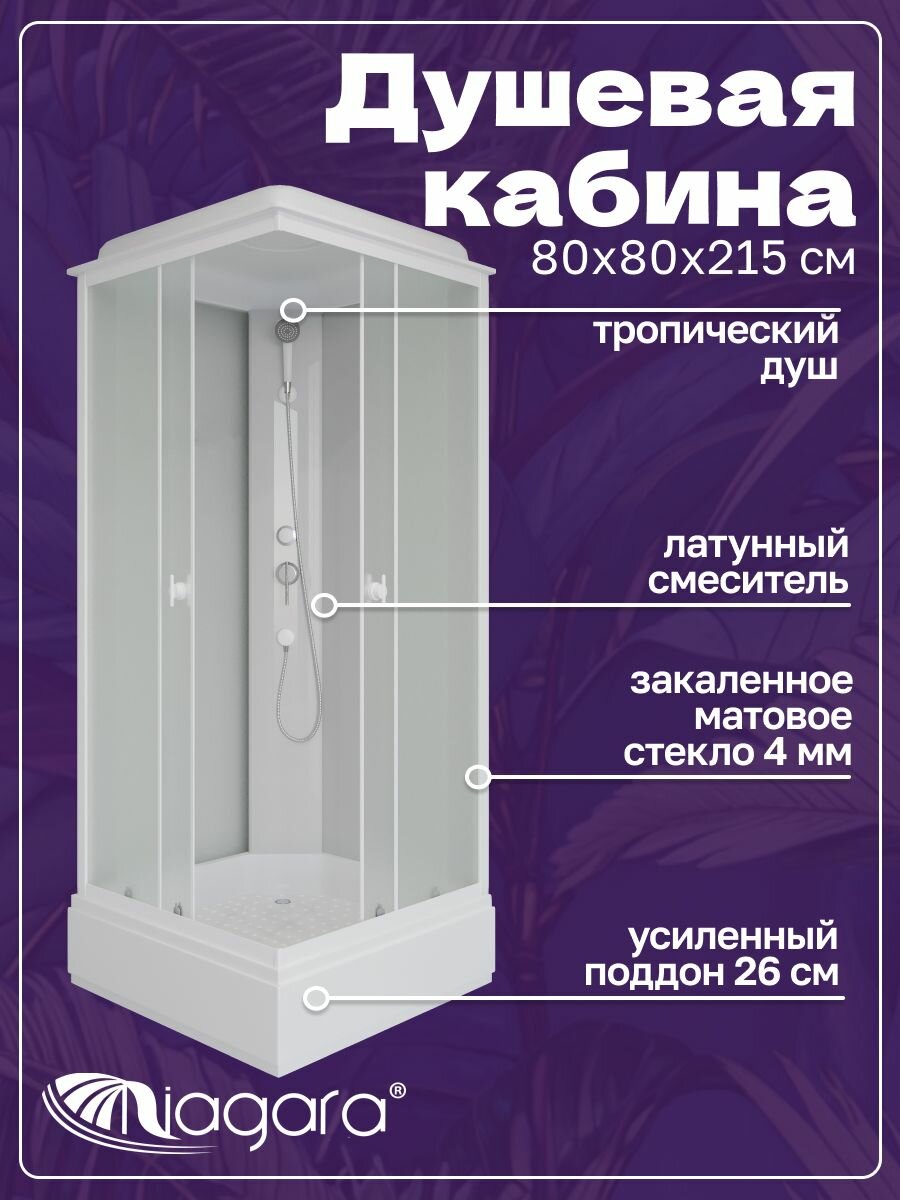 Душевая кабина Niagara Promo P80/26Q/MT (800х800х2150)