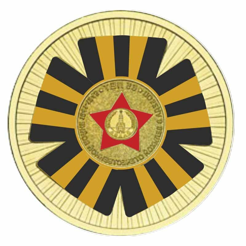 10 рублей 2010 г, 65 лет победы в Великой Отечественной Войне (цветная)