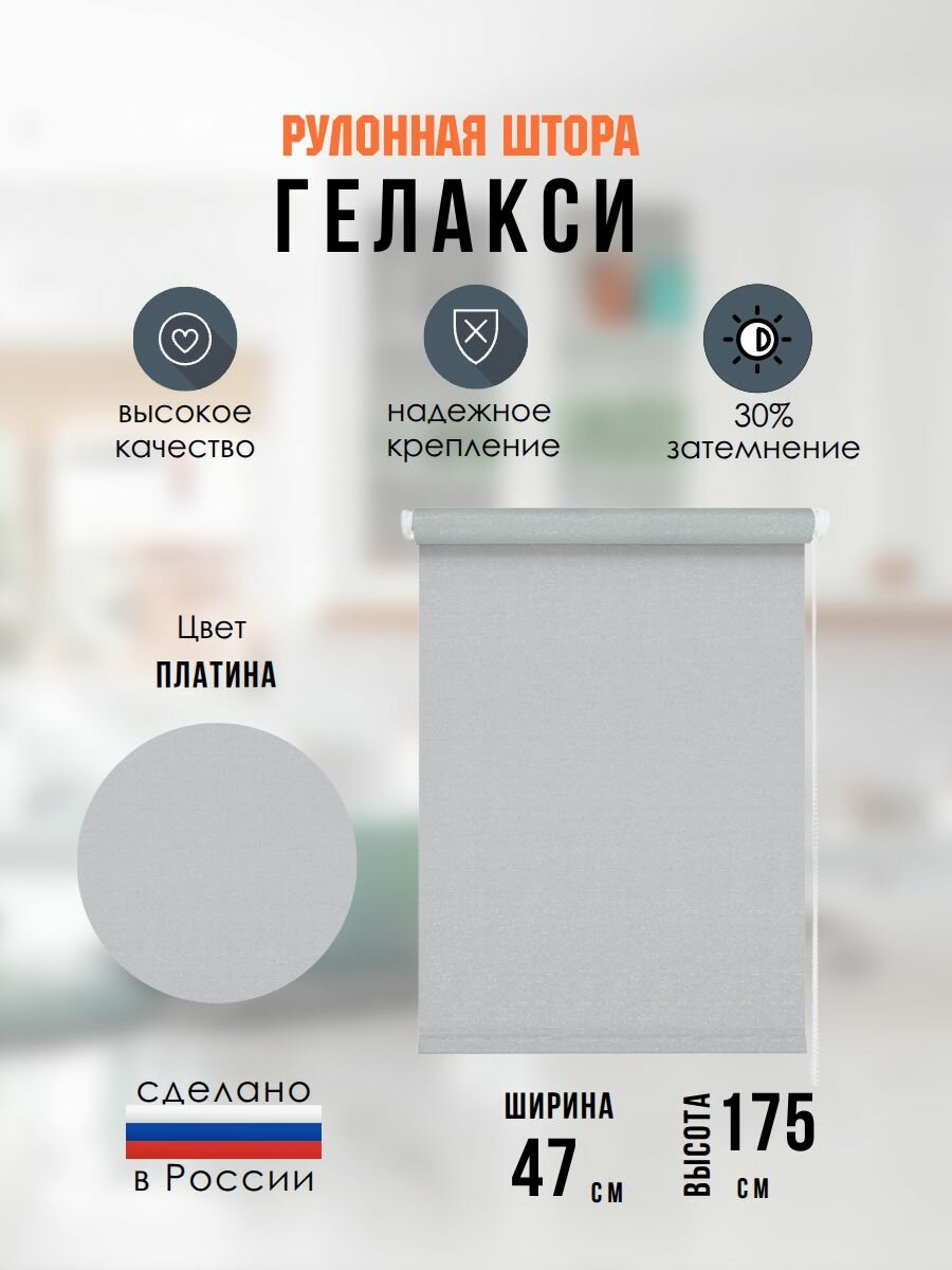 Мини ролета Гелакси 47*175 платина