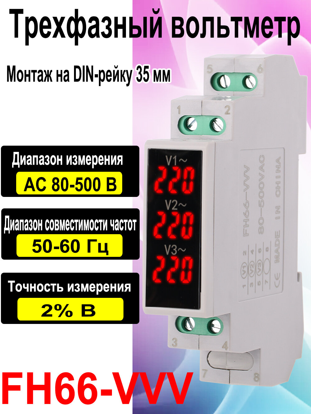 ( 1 шт. ) Трехфазный вольтметр переменного тока 80-500 В, 50-60 Гц, крепление на DIN-рейку 35 мм, модульный индикатор, светодиодный цифровой дисплей, детектор