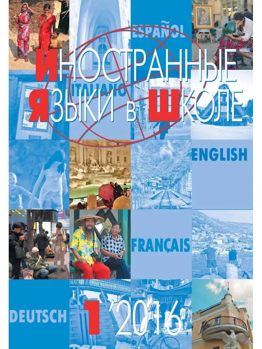 Иностранные языки в школе 2016 №1 | Урок по теме Wir sorgen fur unseren Planeten Erde.