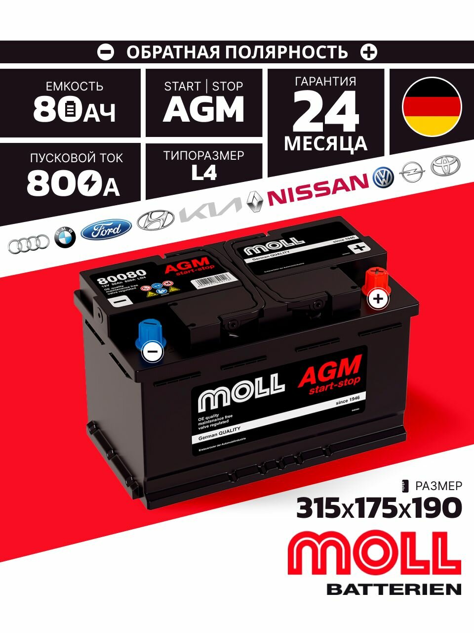 Аккумулятор MOLL AGM 80 L4.0 (80080) (AGM-L4EU) 12V 80Ah (12В 80Ач) L4, 800А обратная полярность 315х175х190