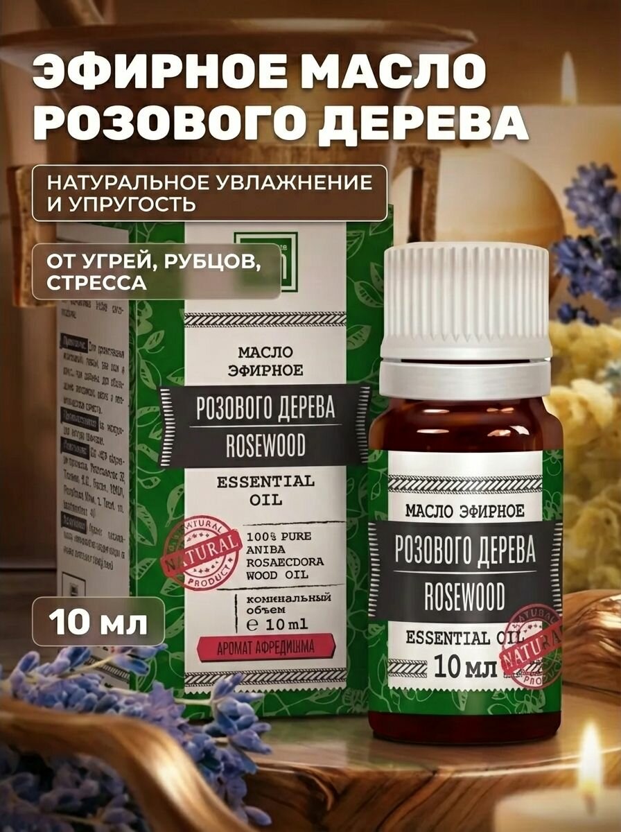 Эфирное масло Розовое дерево для кожи и ароматерапии, натуральное, 10 мл