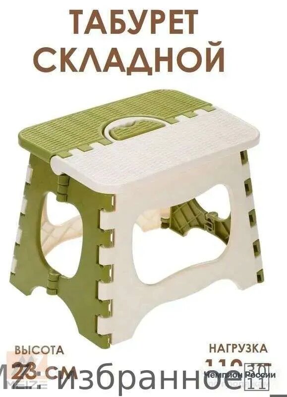 Складной табурет для кухни, пластиковый, зеленый, 1 шт. Высота 23 см, нагрузка до 110 кг