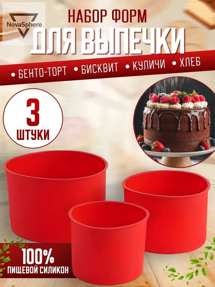 Форма для выпечки, Круглая, 1 яч, 14.1 см, 3 шт