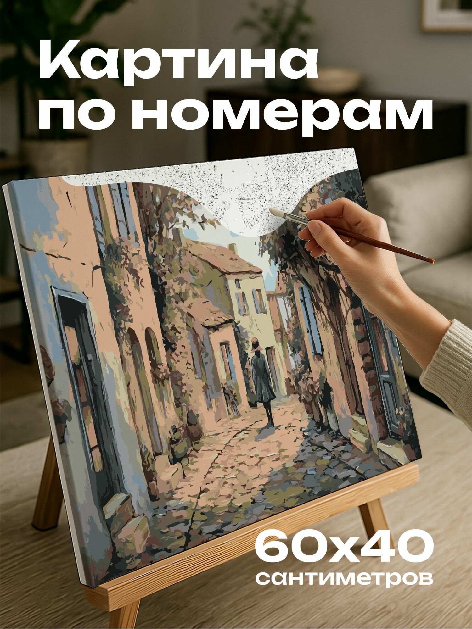 Картина по номерам 60x40 см, акриловая картина, персонаж, деревня, европейский стиль, улочки, архитектура, атмосфера