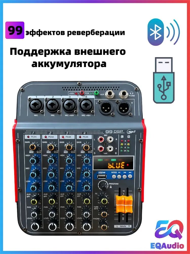 Микшер с USB и Bluetooth / 4-канальный микшер для студии и домашнего использования