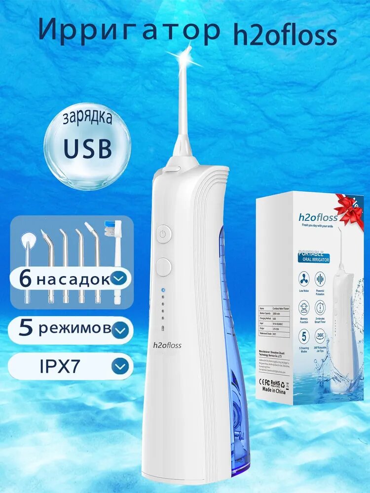Портативный ирригатор полости рта h2ofloss для чистки водонепроницаемый, перезаряжаемый Брекеты Коррекция зубов