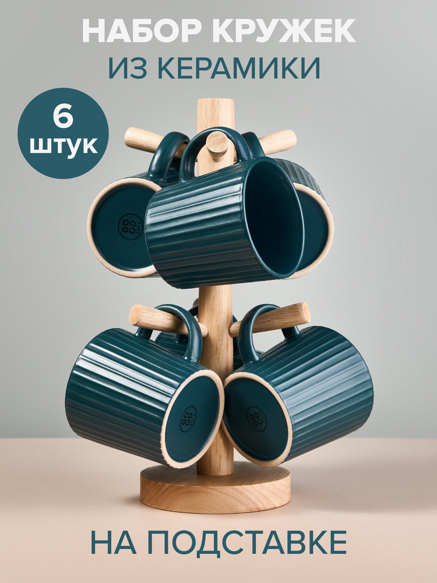 Набор кружек Good Sale для чая и кофе на подставке, керамические, 6 шт, зеленый