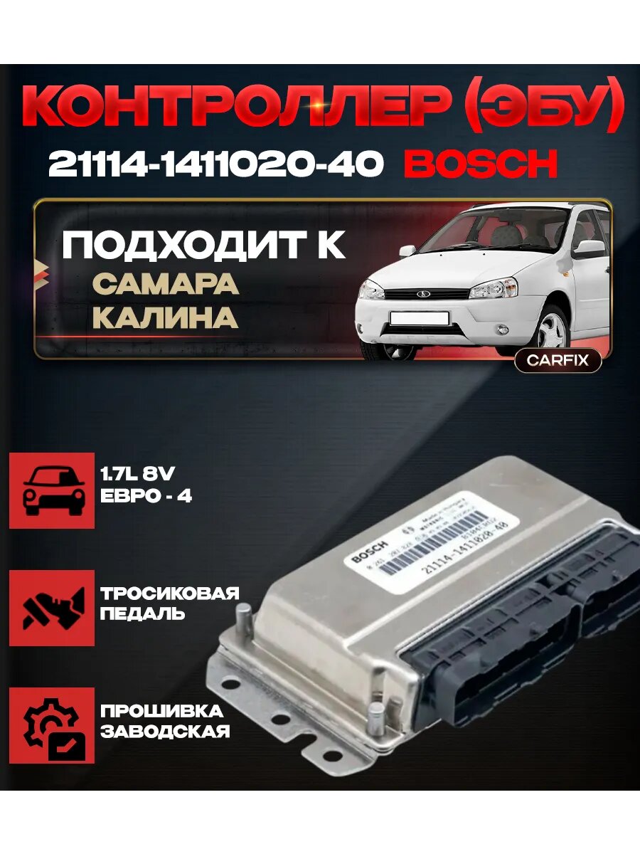 Эбу ваз 2111 1.5л 8 клапанов