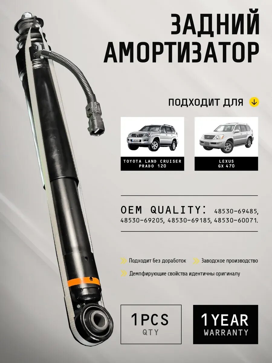 Задний амортизатор Toyota Prado 120, Lexus GX470