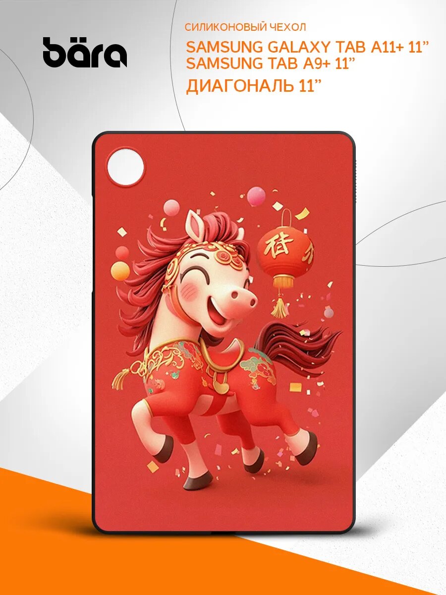 Чехол для планшета на Samsung Galaxy Tab A11+/Tab A9+ 11”, Самсунг Галакси Таб А11+/Таб А9+ 11", с рисунком