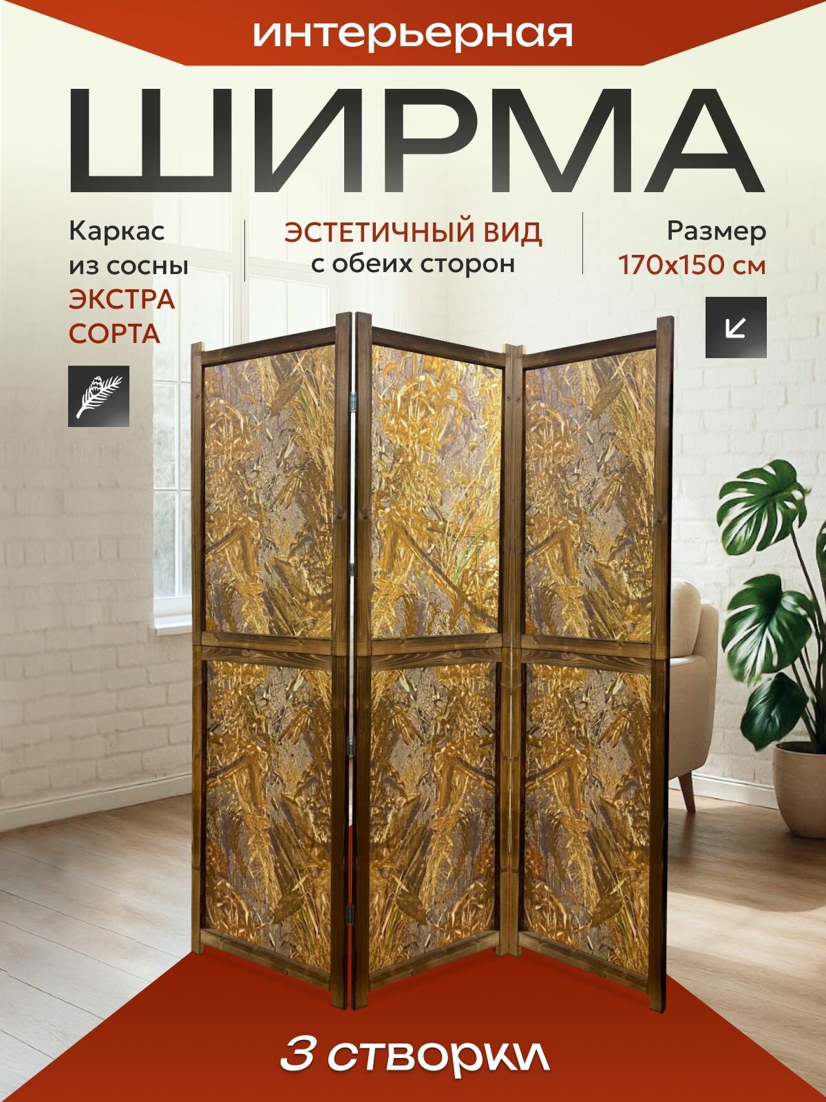 Ширма перегородка складная