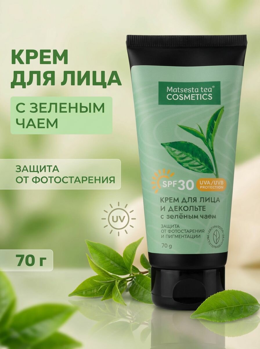 Крем для лица и декольте SPF 30 с зеленым чаем, 70 г
