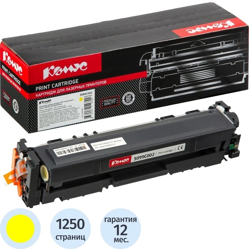 Картридж лазерный Комус 067Y жел. для Canon LBP631Cw/LBP633Cdw